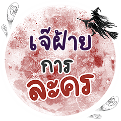 JAFAI Kan Lakhon One word - LINE スタンプ | LINE STORE