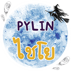 PYLIN Chai yo One word e - LINE スタンプ | LINE STORE