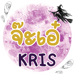KRIS Cha e One word e - LINE スタンプ | LINE STORE