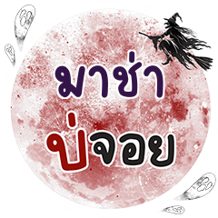 MACHA Bo Choi One word – LINE stickers | LINE STORE