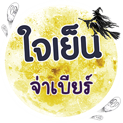 JABIER Chai Yen Phe One word - Stiker LINE | LINE STORE