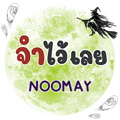 NOOMAY Cham Wai Loei One word e - LINE スタンプ | LINE STORE
