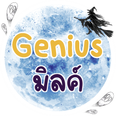 MILK Genius One word – LINE stickers | LINE STORE