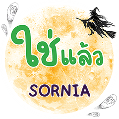 SORNIA Chai Laeo One word e - LINE スタンプ | LINE STORE