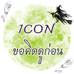 ICON Kho Khit Du Kon One word e - LINE スタンプ | LINE STORE
