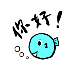 fish say hi - LINE スタンプ | LINE STORE