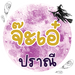 PRANEE Cha e One word - LINE スタンプ | LINE STORE