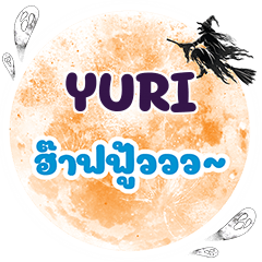 YURI Hap Full One word e - LINE スタンプ | LINE STORE