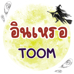 TOOM In Roe One word e - LINE スタンプ | LINE STORE