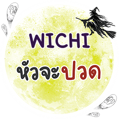 WICHI Hua Cha Puat One word e - LINE スタンプ | LINE STORE