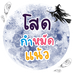 SOD2 Kam Mat Laeo One word - LINE スタンプ | LINE STORE