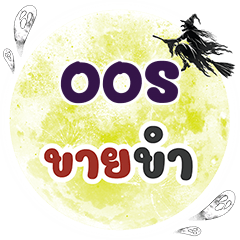 OOS Khai Kham One word e - LINE スタンプ | LINE STORE