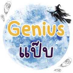 PAP3 Genius One word – LINE stickers | LINE STORE