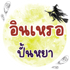 PUNYAH In Roe One word - LINE スタンプ | LINE STORE