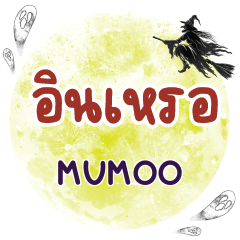 MUMOO In Roe One word e - LINE スタンプ | LINE STORE