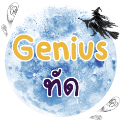 TUD Genius One word – LINE stickers | LINE STORE