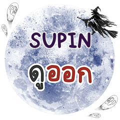 SUPIN Du Ok One word e - LINE スタンプ | LINE STORE