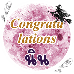 NIN Congratulations One word - LINE スタンプ | LINE STORE