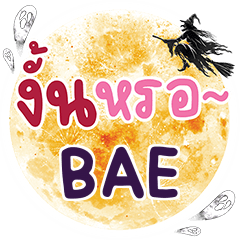 BAE Ngan Ro One word e - LINE スタンプ | LINE STORE