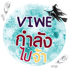 VIWE Kam Lang PC One word e - LINE スタンプ | LINE STORE