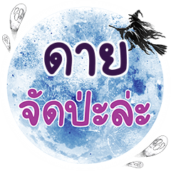 DAI Chat Pa La One word - LINE スタンプ | LINE STORE