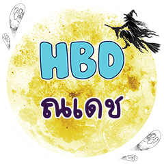 NADEJ HBD One word - LINE スタンプ | LINE STORE