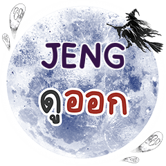 JENG Du Ok One word e - LINE スタンプ | LINE STORE