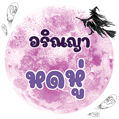 ARINYA Hot Hu One word - LINE スタンプ | LINE STORE