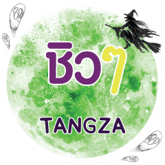 TANGZA Chiw One word e - LINE スタンプ | LINE STORE