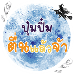 PUMPIM Tuen Laeo Cha One word - LINE スタンプ | LINE STORE