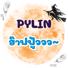 PYLIN Hap Full One word e - LINE スタンプ | LINE STORE
