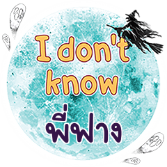 PIFANG I don't know One word - LINE スタンプ | LINE STORE