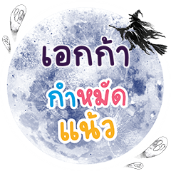 EKKA Kam Mat Laeo One word - LINE スタンプ | LINE STORE