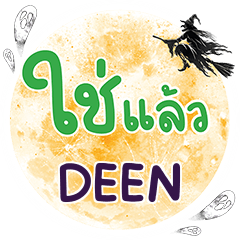 DEEN Chai Laeo One word e - LINE スタンプ | LINE STORE