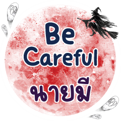 NAIMEE Be careful One word - LINE スタンプ | LINE STORE