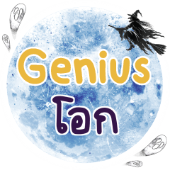 OAK4 Genius One word - LINE スタンプ | LINE STORE