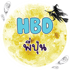 PIPUN HBD One word - LINE スタンプ | LINE STORE