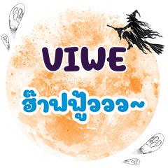 VIWE Hap Full One word e - Stiker LINE | LINE STORE