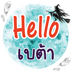 BETA Hello One word – LINE stickers | LINE STORE