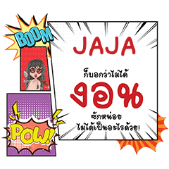 JAJA COMiC Chat 1 e - LINE スタンプ | LINE STORE