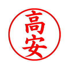 01818_Taka-yasu's Simple Seal – LINE stickers | LINE STORE