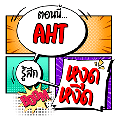 AHT COMiC Chat 2 e - LINE スタンプ | LINE STORE