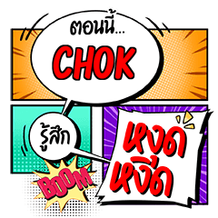CHOK COMiC Chat 2 e - LINE スタンプ | LINE STORE
