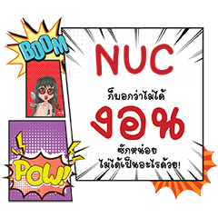 NUC COMiC Chat 1 e - LINE スタンプ | LINE STORE