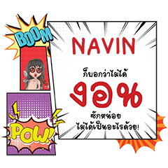 NAVIN COMiC Chat 1 e - LINE スタンプ | LINE STORE