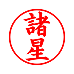 01921_Morohoshi's Simple Seal - Stiker LINE | LINE STORE