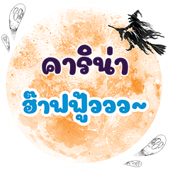 คาริน่า ฮ๊าฟฟู้ววว คำเดียว – สติกเกอร์ LINE | LINE STORE