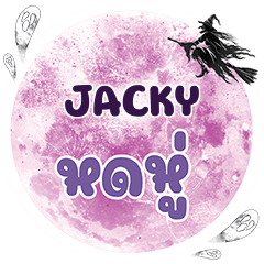 JACKY Hot Hu One word e - LINE スタンプ | LINE STORE