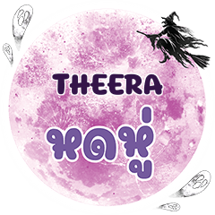 THEERA Hot Hu One word e - LINE スタンプ | LINE STORE
