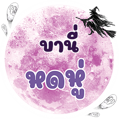 BANI Hot Hu One word - LINE スタンプ | LINE STORE